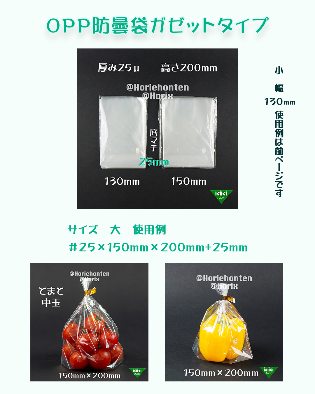 新製品 OPP防曇袋ガゼットタイプ | 株式会社堀江本店｜株式会社ホリックス